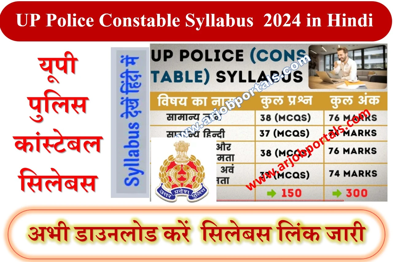 UP Police Constable Syllabus 2025 in Hindi - A R Job Portal