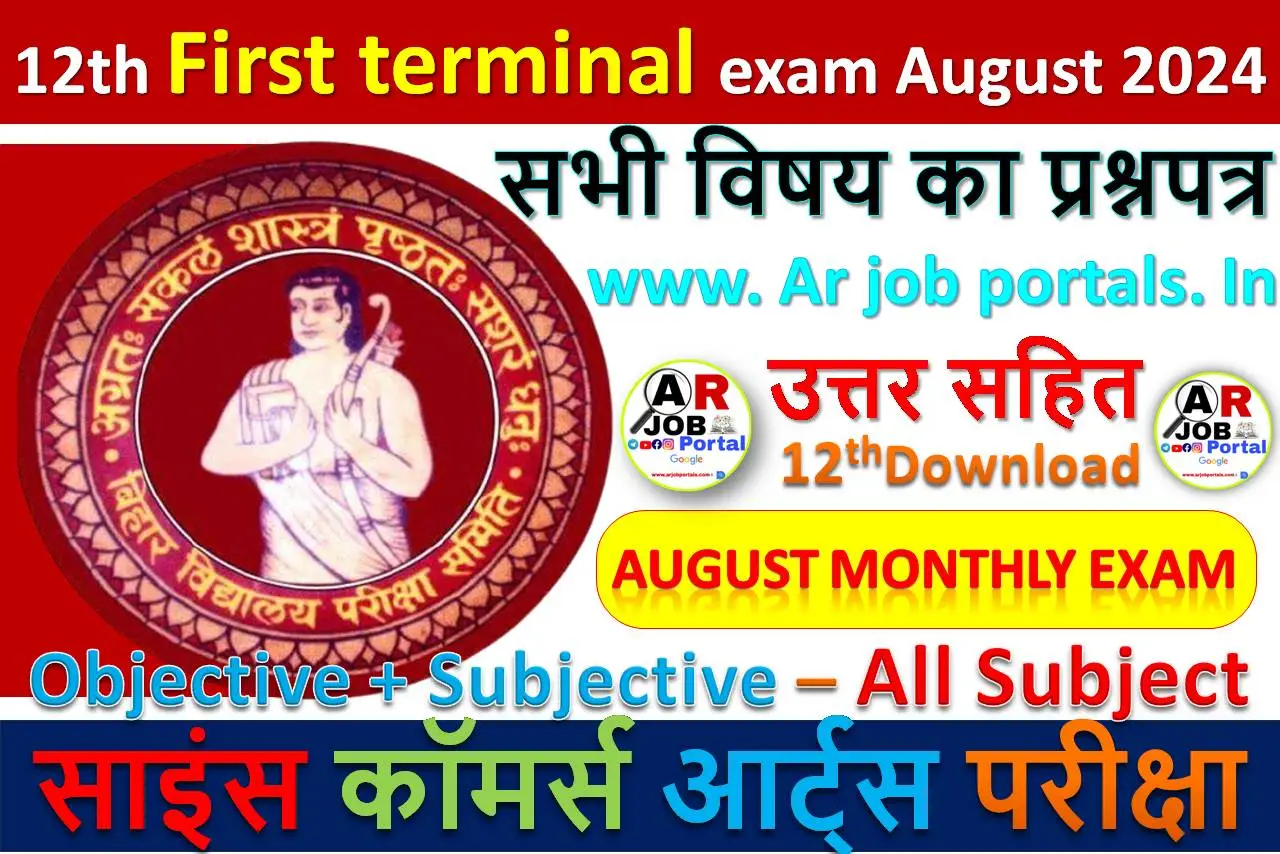 12th First terminal exam August 2024 All Subject question paper With ...