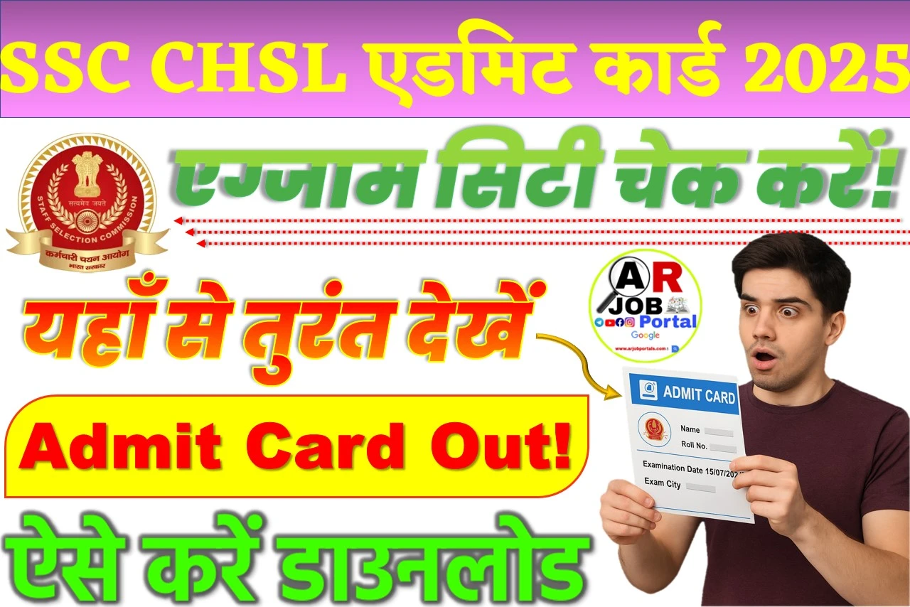 Ssc CHSL Admit card 2025 Out | Ssc Chsl का एडमिट कार्ड और एक्जाम सिटी ...